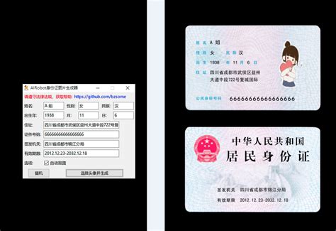 Ahhhhfs On Twitter 身份证图片生成工具 Idcard Generator 一个开源的工具，已打包软件 直接下载使用 👉