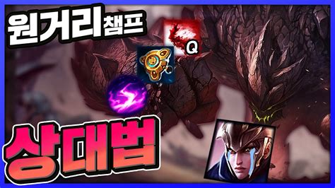탑퀸 탑베인 쉽게상대할수있는 AP말파이트 YouTube