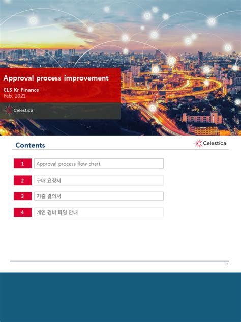 결재 프로세스 및 양식 변경 안내 Pdf
