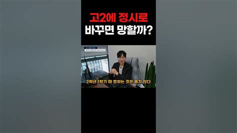 정시전환 이거 모르면 진짜 망함 Youtube