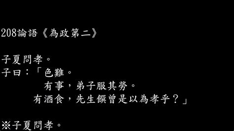 論語 AC0208 為政第二 Analects Confucius AdvancedChinese YouTube