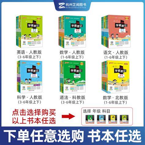 2023小学学霸速记一二三四五六年级上册下册语文数学英语道德法治人教北师科学教科版教材同步思维专项强化训练练习册辅导课堂笔记 虎窝淘
