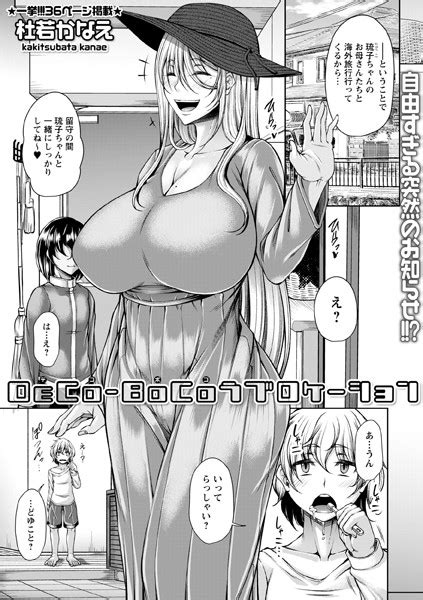 Deco Bocoラブロケーション 杜若かなえ Fanzaブックス