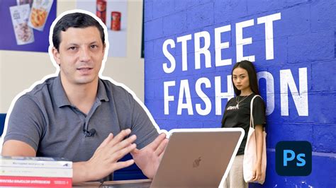 Գրաֆիկ դիզայն։ Adobe Photoshop։ Vanishing Point Part 1 Youtube