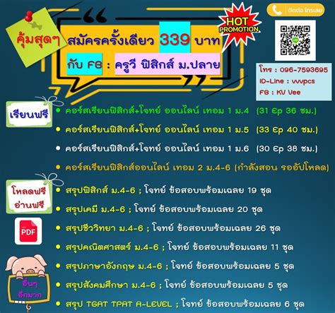 Tcas68 Tgat Tpat [ คุ้มสุดๆ ] Hashtag E0