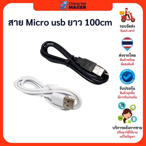 สาย Micro Usb ยาว 100cm ชนาดใหญ่ Shopee Thailand