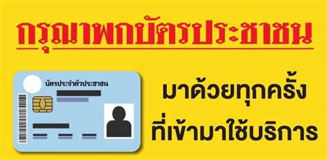 เรือนไม้ ชายน้ำ ประชาสัมพันธ์จ้าพี่ๆ กรุณาพกบัตรประชาชนทุกครั้งที่มาใช้บริการ อายุ20ปีบริบูรณ์