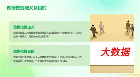大数据与分析：数据挖掘概念及流程 csdn博客