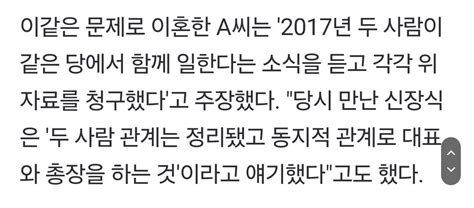 [단독] 신장식 불륜 의혹 정치 시사 에펨코리아