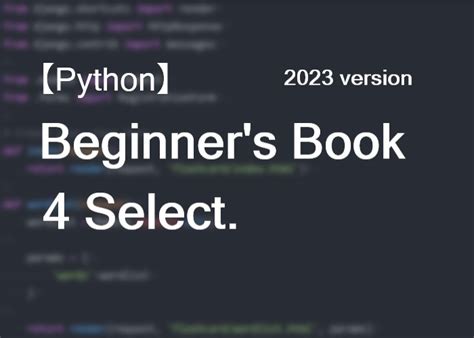 Python初心者におすすめ入門書 選 年版 にわこま ブログ