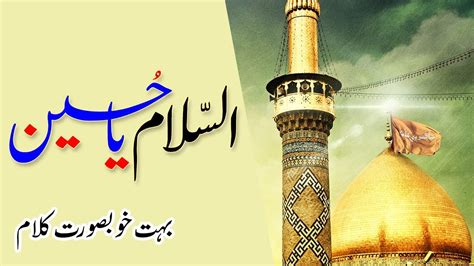 Mere Hussain Tujhe Salam Imam Hussain Karbala Muharram Youtube