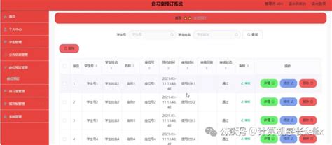基于springboot的“自习室预订系统”的设计与实现（源码数据库文档ppt 知乎