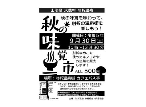 観光スポット イベント 大蔵村観光協会