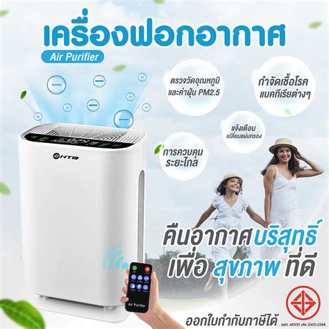เครื่องฟอกอากาศ รุ่นah05 กรองฝุ่น ควัน สารก่อภูมิแพ้ Air Purifier ไรฝุ่น Pm2 5 เครื่องฟอก Htd