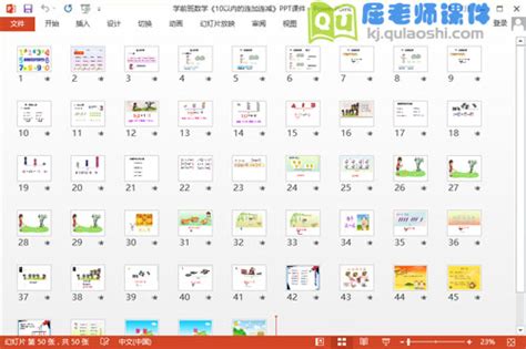 学前班数学课件《10以内的连加连减》ppt课件下载屈老师课件网