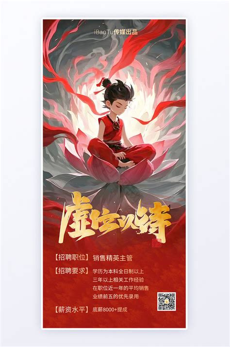 哪吒横板海报下载 包图网