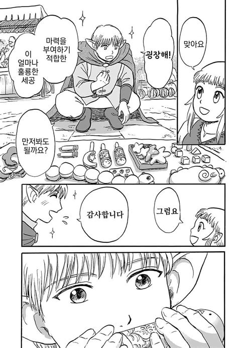 만화 엘프 남편과 드워프 신부 Battlepage