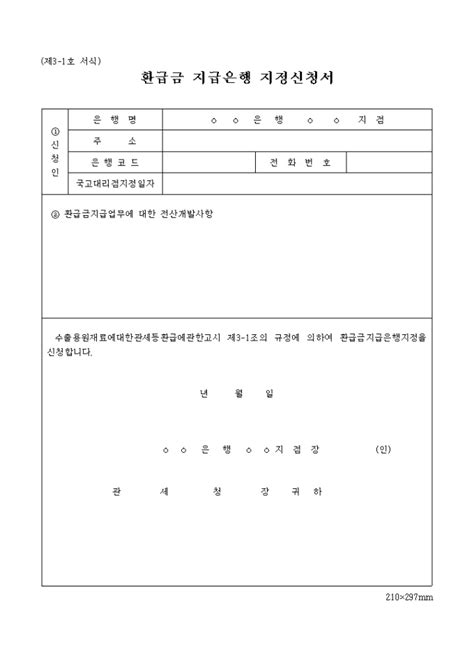 환급금 지급 은행지정 신청서 비즈폼 샘플 양식 다운로드