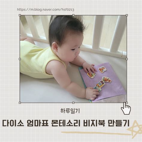 8개월 소근육 발달놀이 엄마표 장난감 다이소 몬테소리 교구 네이버 블로그