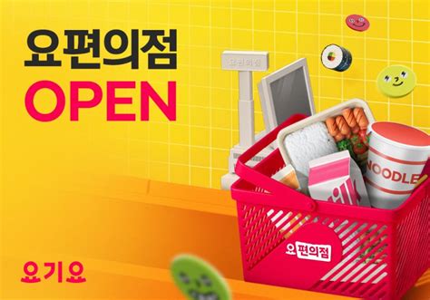 전국 어디서나 편의점 상품 1시간 내 배달 요편의점 출시 파이낸셜뉴스