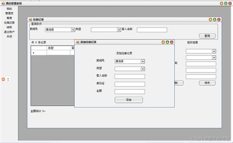 C 酒店管理系统winform酒店管理系统普通用户管理员 Csdn博客