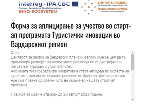 Центарот за развој на Вардарскиот плански регион со повик за идеи за старт ап програма за