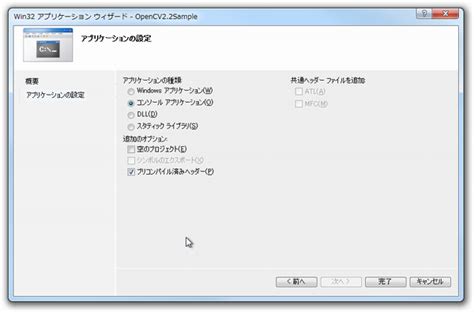 【opencv22】新規プロジェクトの作成方法c言語版 イメージングソリューション