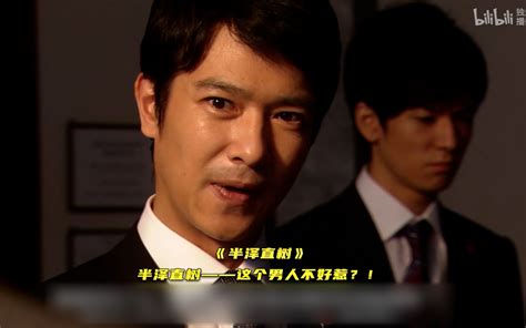 半泽直树半泽直树 电视剧 全集 高清独家在线观看 Bilibili 哔哩哔哩