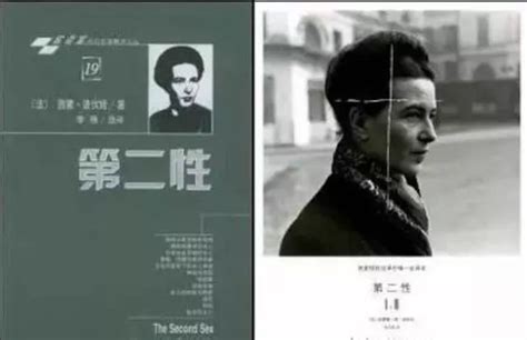 第二性女人的圣经女人不是天生就是女人的而是变成女人的 凤凰网