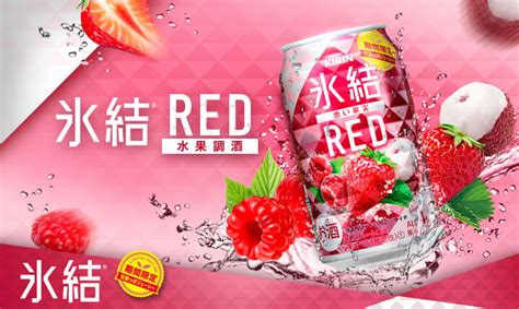 台灣麒麟 Kirin Kirin 「冰結」 水果調酒 Red 新上市