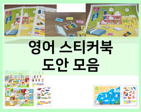 유아 영어 재미있는 영어 놀이로 배워요 네이버 블로그