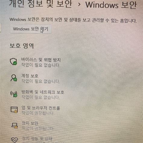 윈도우11 윈도우보안열기 안열어져요 지식in