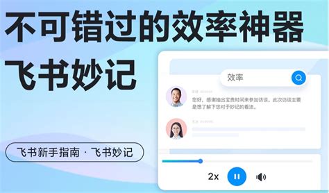 百收SEO飞书妙记视频转换软文文章文字免费软件怎么使用 财经头条