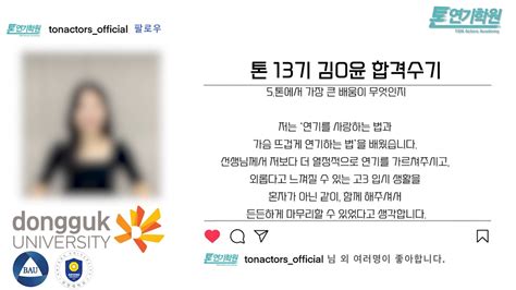 톤연기학원 동국대 안양대 백석예대 최종합격 성대결절 그게뭐야 시험 당일날 목소리 안나와도 동국대 갈수있어 Youtube