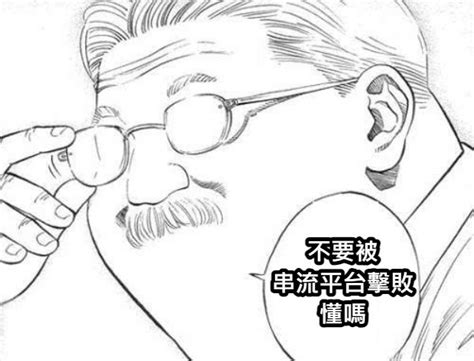 不要被 串流平台擊敗 懂嗎