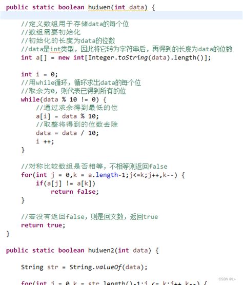 使用java编写一个函数判断一个整数是否为回文数要求实现一个函数判断输入的数是否为回文数题目要求不能使用回文串方法 Csdn博客