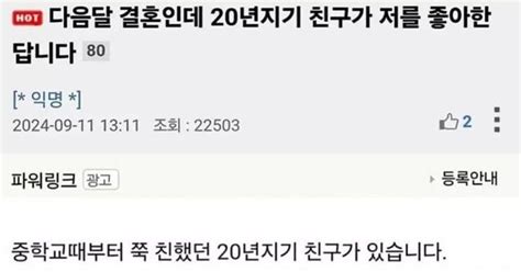 20년 지기 친구한테 고백받았습니다