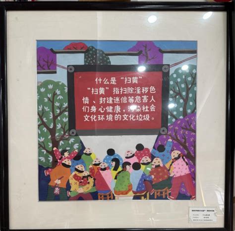 安徽青阳非遗农民画 助力扫黄打非 中安新闻 中安新闻客户端 中安在线