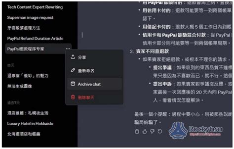 Chatgpt Archive Chat 操作教學 免刪除，將對話保存在背景