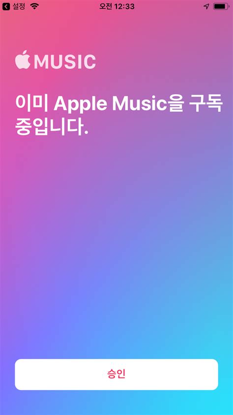 애플 뮤직 가족공유 꺼짐 apple 커뮤니티