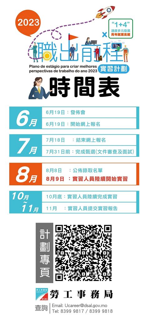 職出前程實習計劃今起接受申請 65間企業提供1338個實習崗位 澳門力報官網