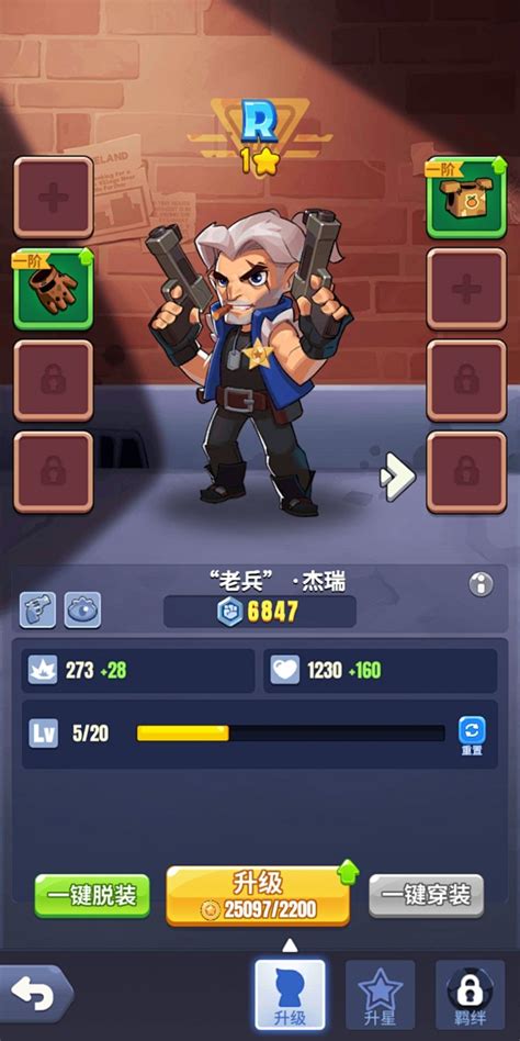 角色升级界面明日特工队