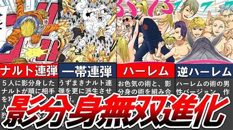 NARUTO主人公ナルトが使用した影分身の術の派生技をまとめてみた ナルト ボルト解説考察反応集 YouTube