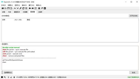 开源恶意程序对抗工具 OpenArk