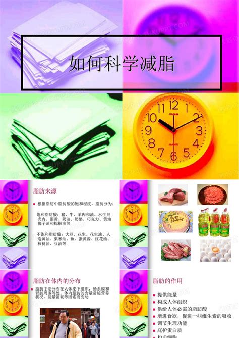 科学减脂ppt模板下载编号lxddrrdv熊猫办公