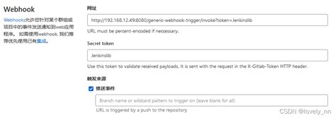 Generic Webhooktrigger 自动触发generic Webhook Trigger Csdn博客