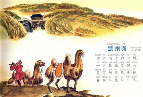 凉州词唐王之涣其二 诗意 注音 大山谷图库