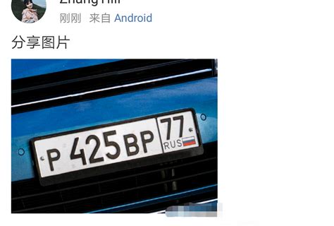 你会辨认俄罗斯的车牌吗车牌上的数字和字母分别代表什么意思 沪江俄语学习网