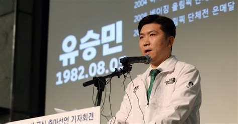 체육회장 도전 유승민 걱정을 행복으로 바꾸겠다”