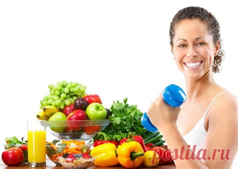 Питание для быстрого роста мышц Правильное питание одно из главных у Интерьерные советы Постила